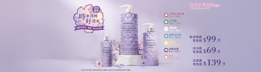 彩豐行 – Choi Fung