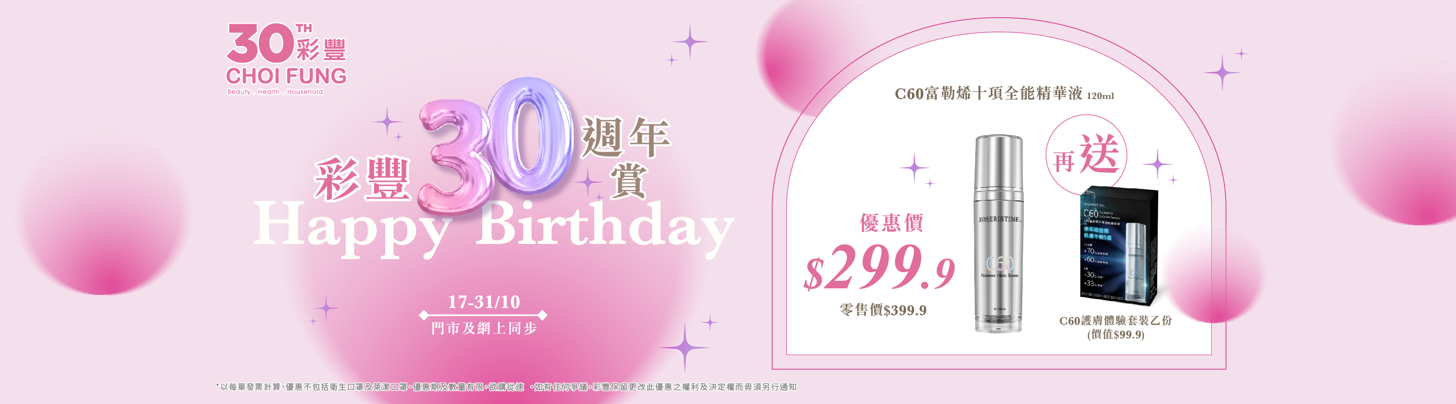 彩豐行 – Choi Fung
