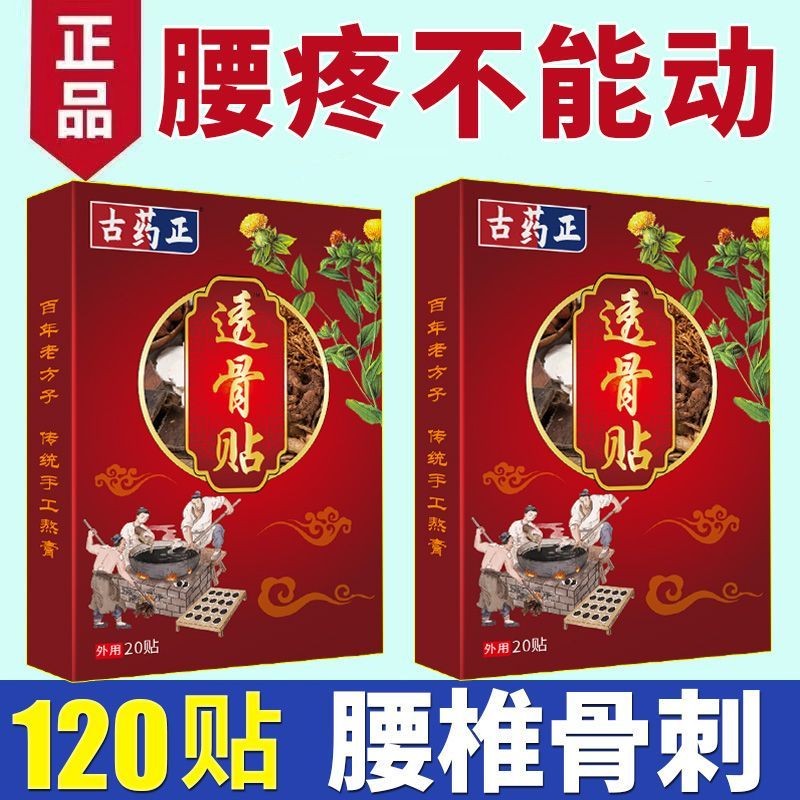 Special effect lumbar disc herniation plaster for lumbar muscle strain ...