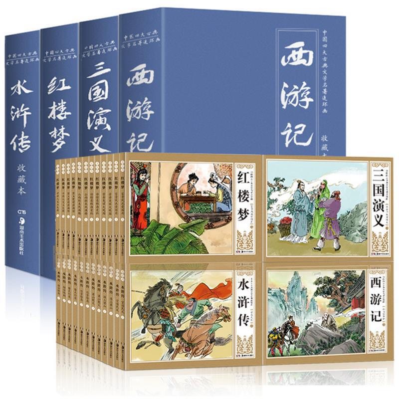 hanju The Romance Three Kingdoms, Journey to West, Dream the Red ...