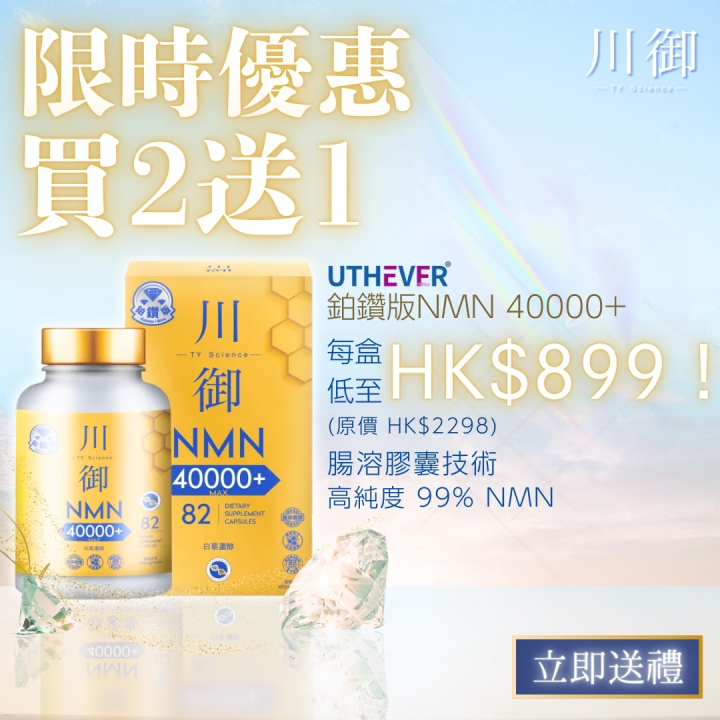 川御 TY Science 健康保健產品 - 讓你穿越時光
