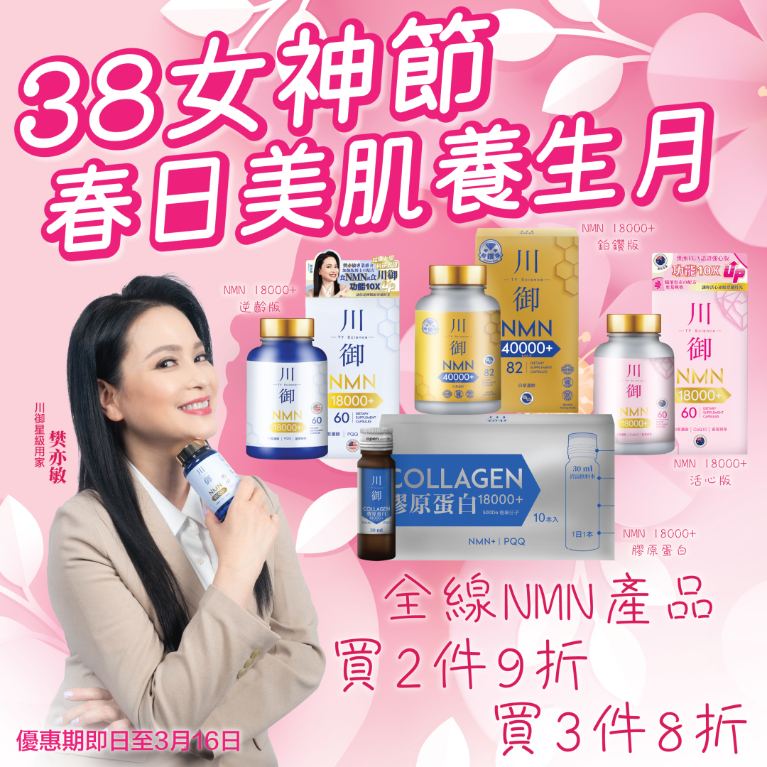 川御 TY Science 健康保健產品 - 讓你穿越時光