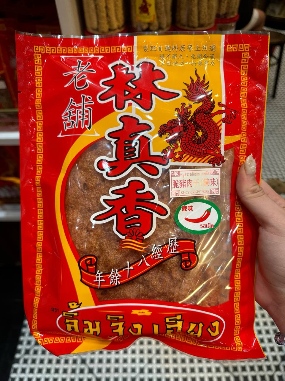 LIN ZHEN XIANG SPICY CRISPY PORK (TS30)