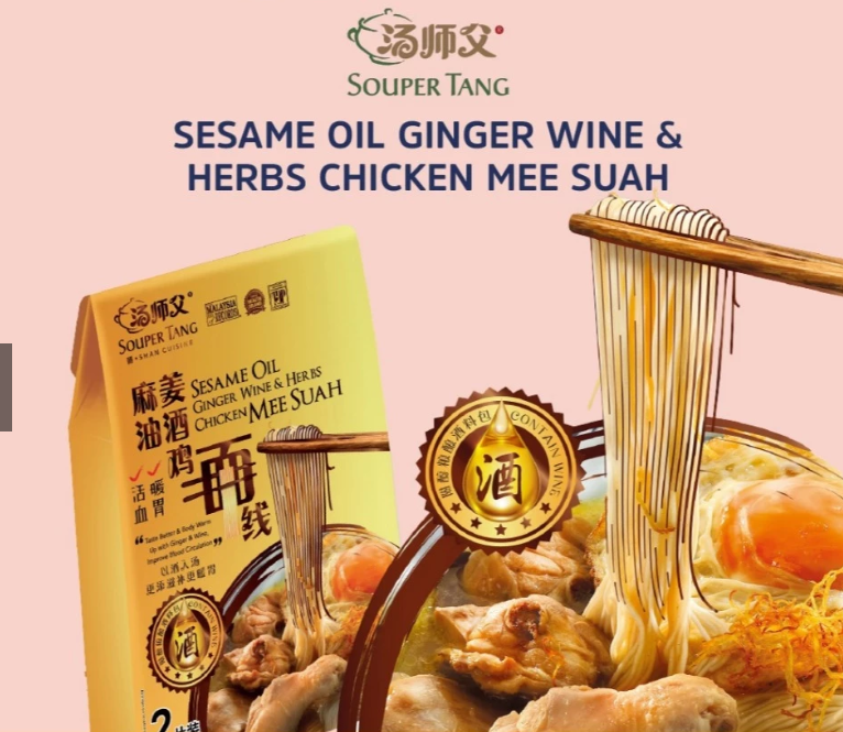 SOUPER TANG SESAME OIL GINGER WINE & HERBS CHICKEN MEE SUAH [2 SERVINGS ...