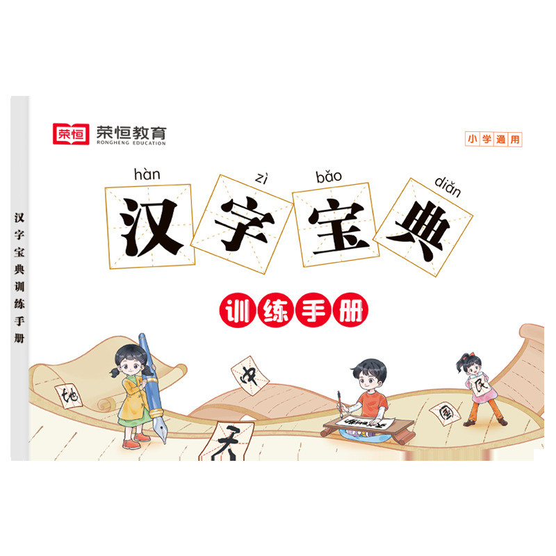 hanju Chinese character encyclopedia, shorthand, commonly used ...