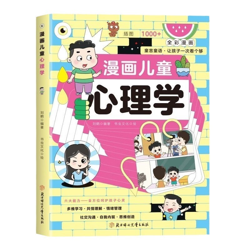 hanju Primary School Student Self Service Manga Books Child Psychology ...