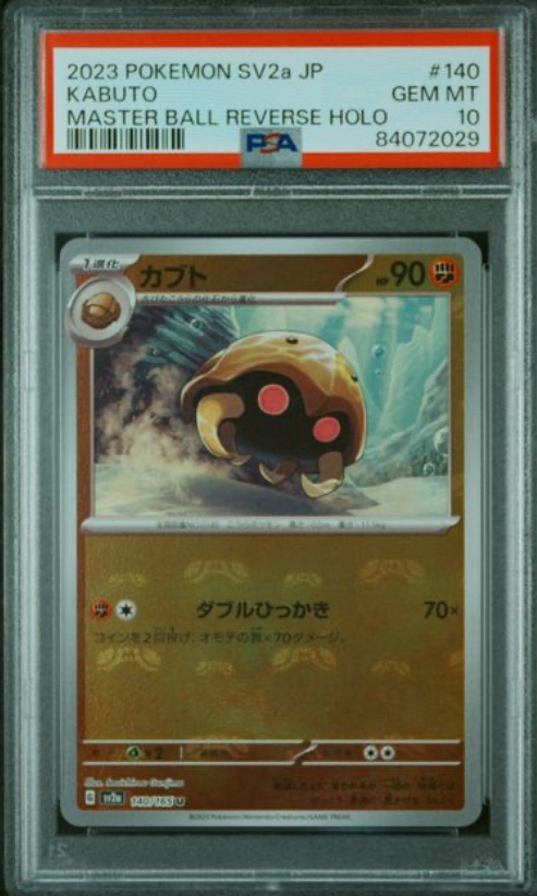 [PSA 10] 2023 POKEMON JAPANESE SV2A-POKEMON 151 #140 KABUTO MASTER BALL ...