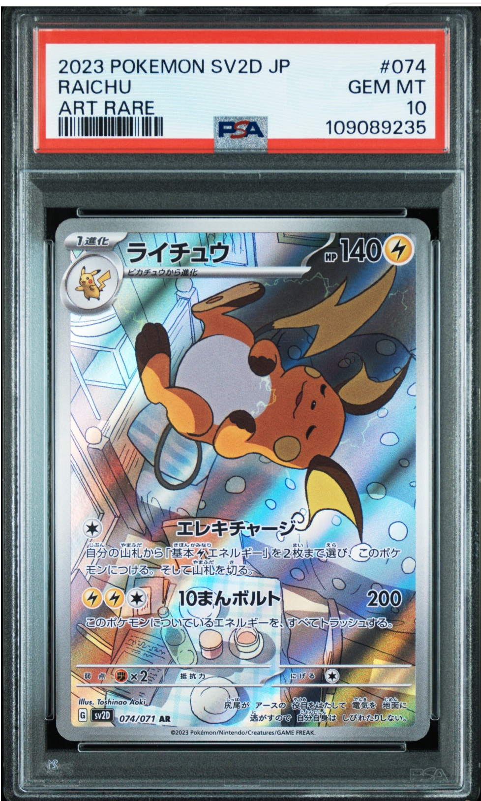 [PSA 10] 2023 POKEMON JAPANESE SV2D-CLAY BURST #074 RAICHU ART RARE