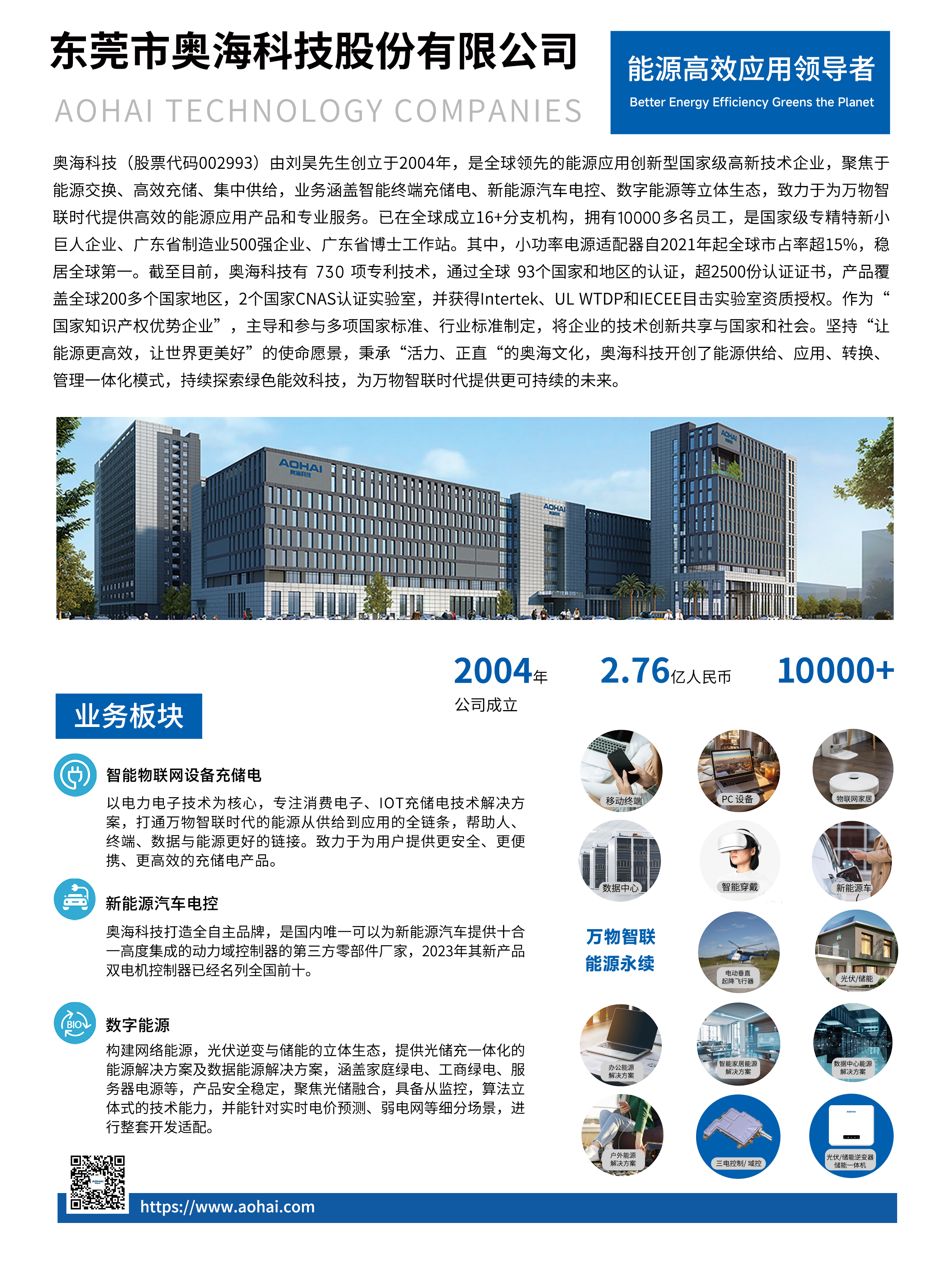 奥海被2025《充电宝典》收录 – 亚洲充电展，ACE， Asia Charging Expo