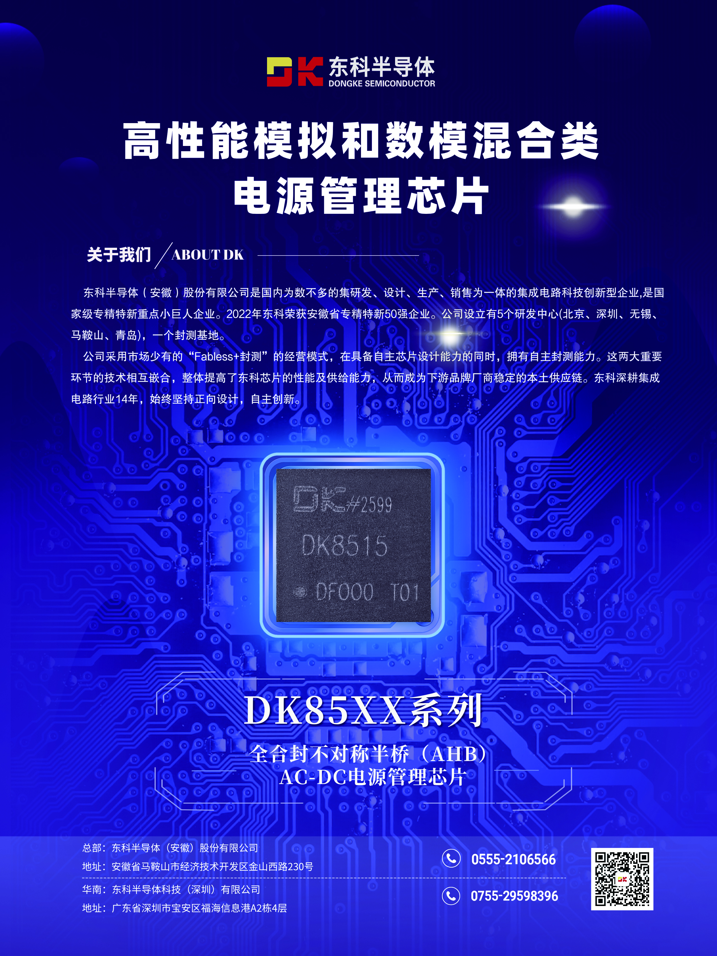 东科半导体被2025《充电宝典》收录 – 亚洲充电展，ACE， Asia Charging Expo
